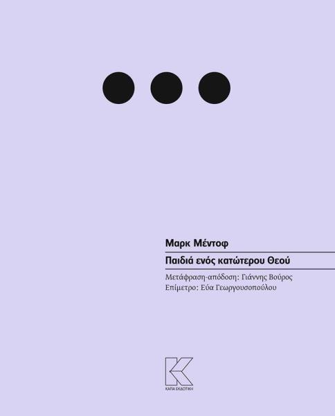 Παιδια Ενος Κατωτερου Θεου - Θεατρο (BKS.0166028)