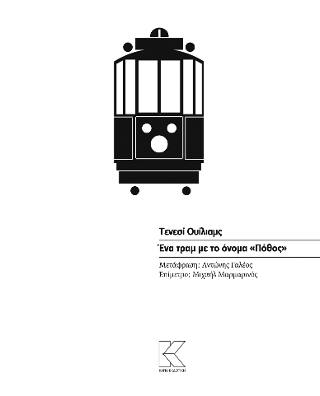 Ενα Τραμ Με Το Ονομα Ποθος - Θεατρο (BKS.0166114)