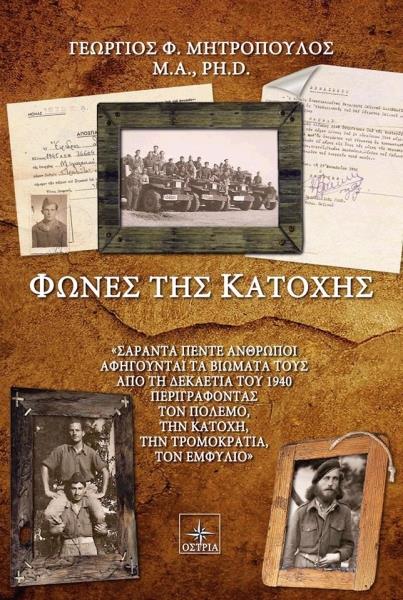 Φωνες Της Κατοχης - Ιστορικα (BKS.0169362)