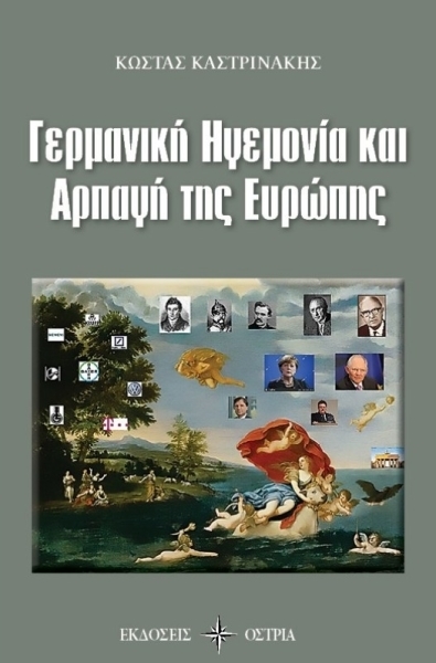 Γερμανικη Ηγεμονια Και Αρπαγη Της Ευρωπης - Ιστορικα (BKS.0169566)