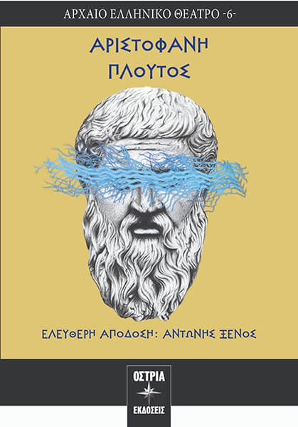 Πλουτος - Θεατρο (BKS.0169918)