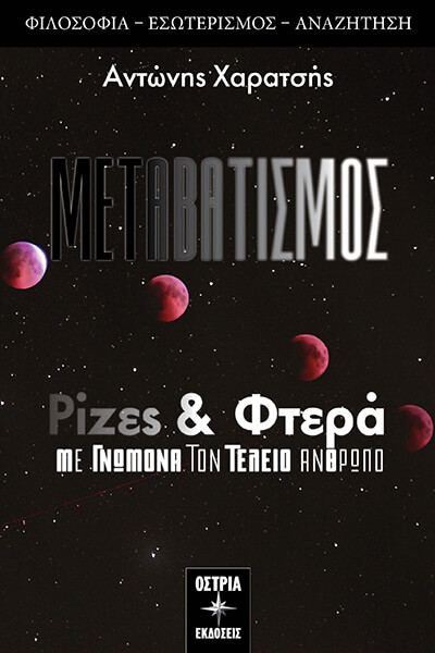 Ριζες Και Φτερα - Φιλοσοφια (BKS.0169971)