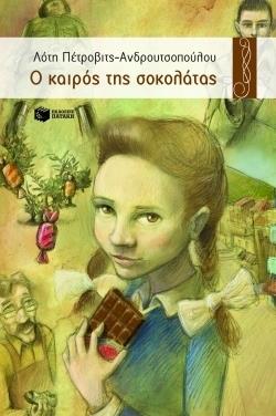 Ο Καιρος Της Σοκολατας - Παιδικη βιβλιοθηκη (BKS.0173404)