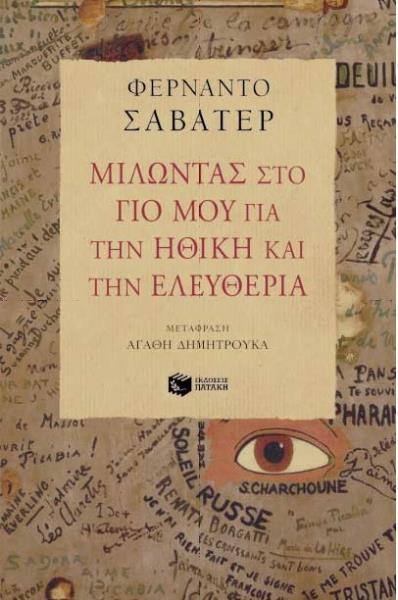 Μιλωντας Στο Γιο Μου Για Την Ηθικη Και Την Ελευθερια - Φιλοσοφια (BKS ...