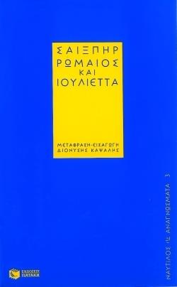 Ρωμαιος Και Ιουλιεττα - Θεατρο (BKS.0174555)
