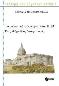 Το Πολιτικο Συστημα Των Ηπα - Ιστορικα (BKS.0175726)