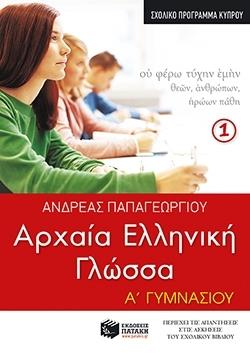 Αρχαια Ελληνικη Γλωσσα Α Γυμνασιου 1 (σχολικο Προγραμμα Κυπρου ...