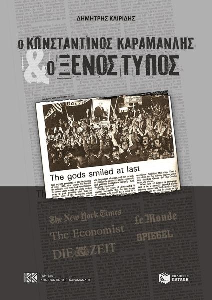 Ο Κωνσταντινος Καραμανλης Και Ο Ξενος Τυπος - Ιστορικα (BKS.0176362)