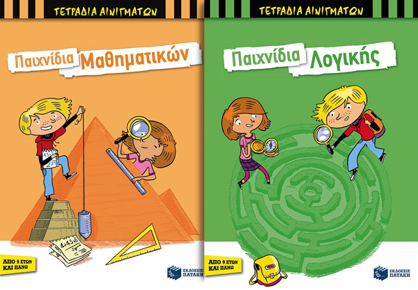 Παιχνιδια Λογικης-παιχνιδια Μαθηματικων - Παιδικη βιβλιοθηκη (BKS.0176616)