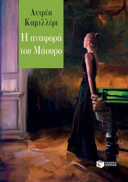 Η Αναφορα Του Μαουρο - Ξενη λογοτεχνια (BKS.0177647)