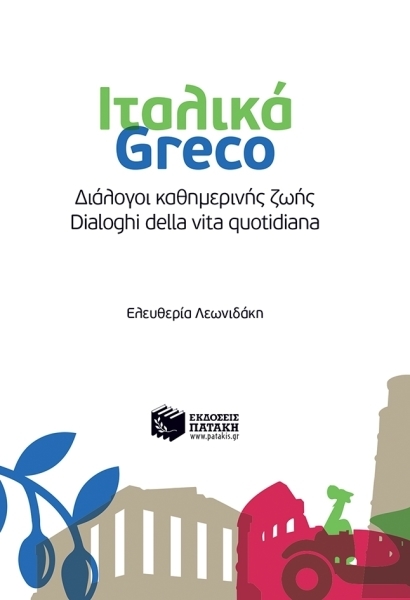Ιταλικα Greco Διαλογοι Καθημερινης Ζωης - Εκμαθηση ξενων γλωσσων (BKS ...