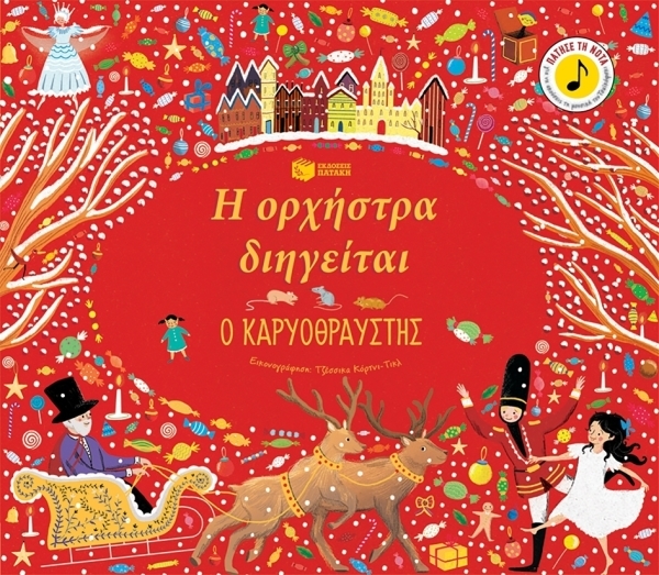 Η Ορχηστρα Διηγειται Ο Καρυοθραυστης - Παιδικη βιβλιοθηκη (BKS.0177778)