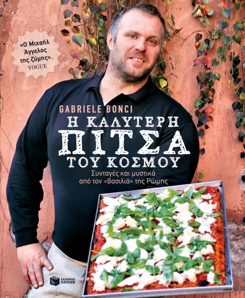 Η Καλυτερη Πιτσα Του Κοσμου - Χομπυ-σπορ (BKS.0177837)