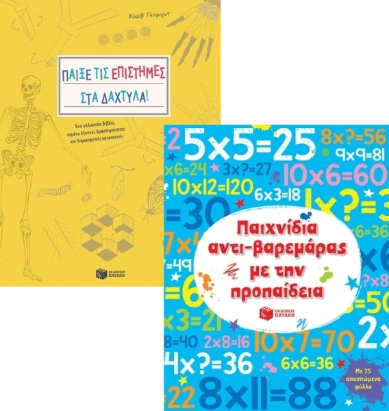 Παιχνιδια Αντιβαρεμαρας Με Την Προπαιδεια-παιξε Τις Επιστημες Στα ...