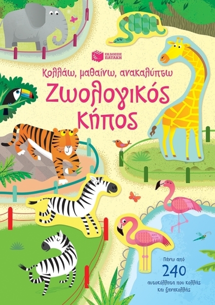 Ζωολογικος Κηπος - Παιδικη βιβλιοθηκη (BKS.0177882)