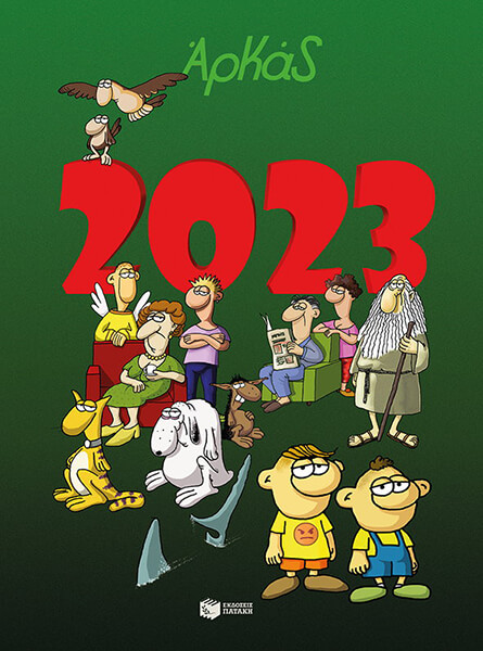 Αρκας Ημερολογιο 2023 - Ημερολογια (BKS.0179064)