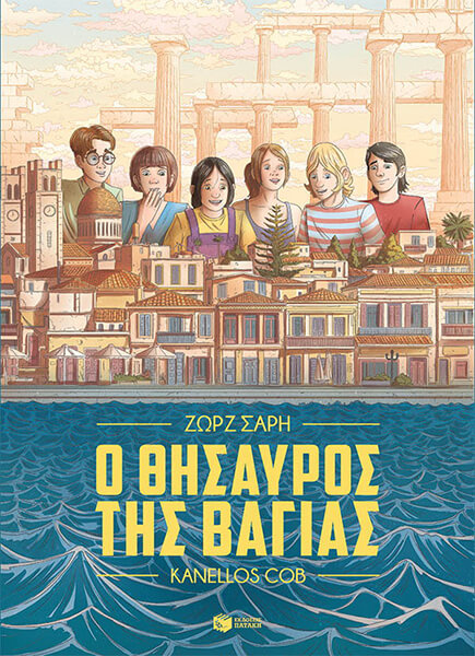 Ο Θησαυρος Της Βαγιας - Κομικ (BKS.0179103)