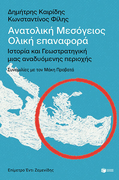 Ανατολικη Μεσογειος - Πολιτικη (BKS.0179237)