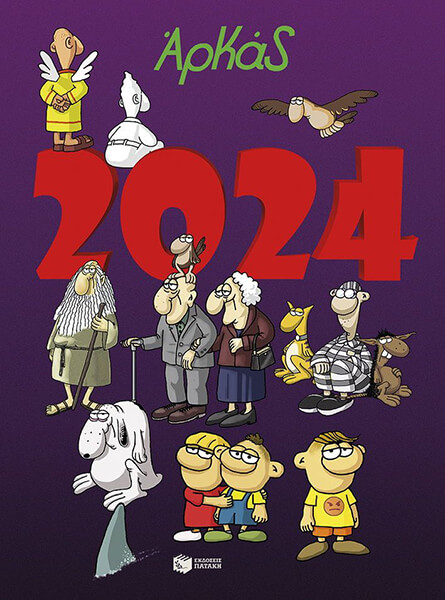 Ημερολογιο 2024 Αρκας - Ημερολογια (BKS.0179407)