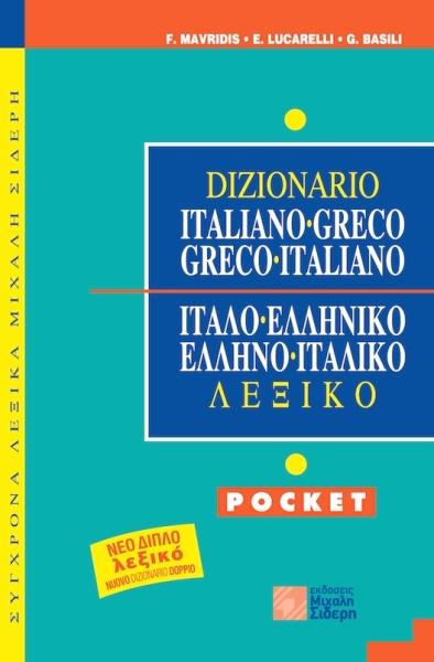 Ιταλοελληνικο-ελληνοιταλικο Λεξικο Pocket - Λεξικα (BKS.0180124)