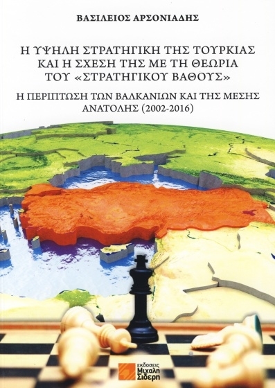 Η Υψηλη Στρατηγικη Της Τουρκιας Και Η Σχεση Της Με Τη Θεωρια Του ...