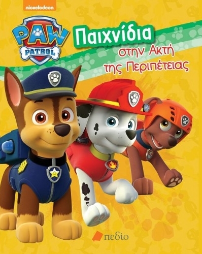 Paw Patrol Παιχνιδια Στην Ακτη Της Περιπετειας - Παιδικη βιβλιοθηκη ...