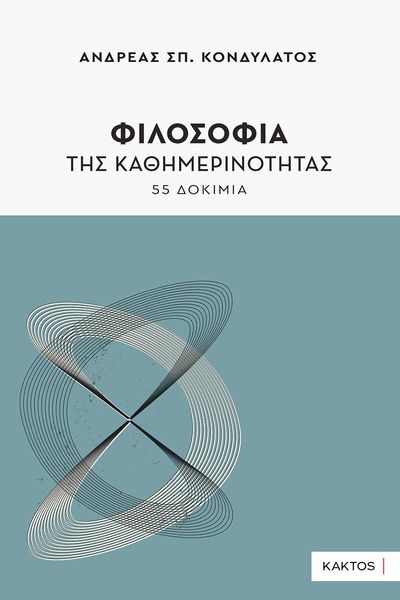 Φιλοσοφια Της Καθημερινοτητας - Φιλοσοφια (BKS.0184457)