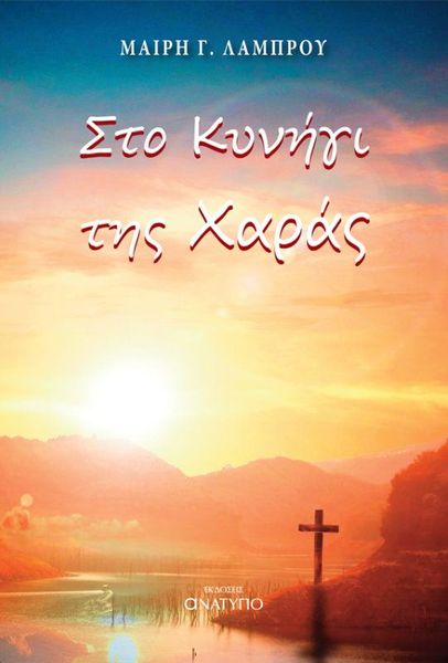 Στο Κυνηγι Της Χαρας - Φιλοσοφια (BKS.0185177)