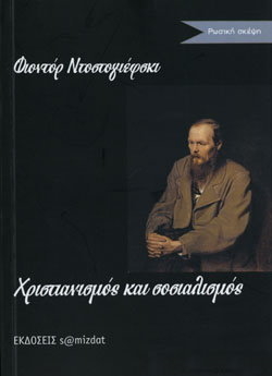Χριστιανισμος Και Σοσιαλισμος - Πολιτικη (BKS.0188050)