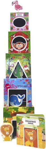 Ζωολογικος Κηπος - Παιδικη βιβλιοθηκη (BKS.0193261)