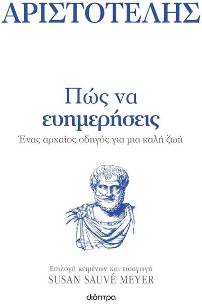 Πως Να Ευημερησεις - Φιλοσοφια (BKS.0193430)