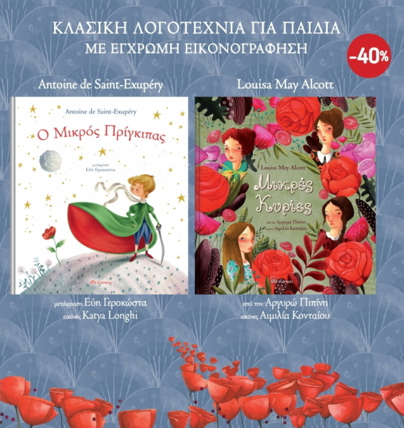 Κασετινα Οι Μικρες Κυριες-ο Μικρος Πριγκιπας - Παιδικη βιβλιοθηκη (BKS ...