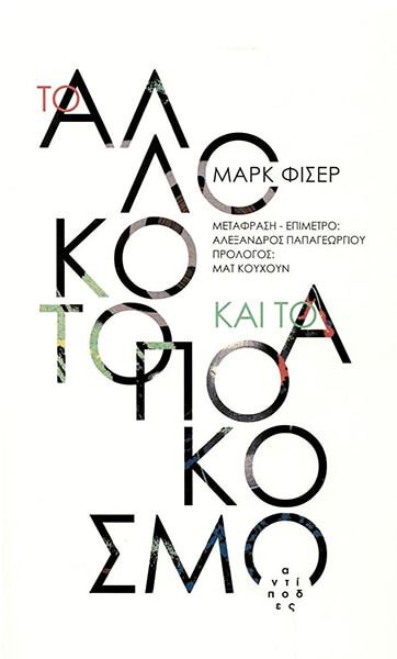 Το Αλλοκοτο Και Το Αποκοσμο - Μελετες (BKS.0208076)