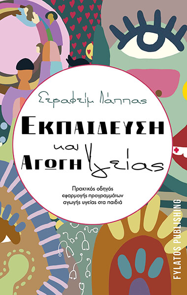 Εκπαιδευση Και Αγωγη Υγειας - Εκπαιδευση (BKS.0211328)