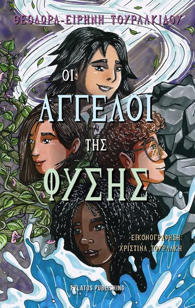 Οι Αγγελοι Της Φυσης - Εφηβικη λογοτεχνια (BKS.0211531)