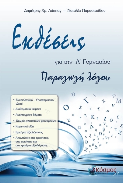 Εκθεσεις Για Την Α Γυμνασιου - Σχολικα βοηθηματα γυμνασιου (BKS.0214507)