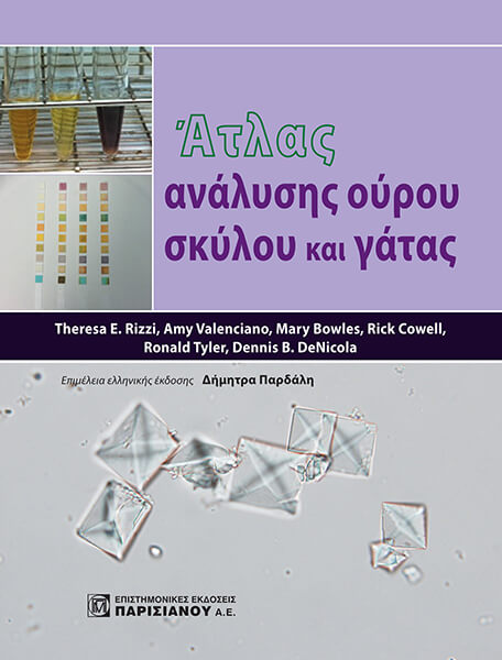 Ατλας Αναλυσης Ουρου Σκυλου Και Γατας - Ιατρικη (BKS.0215221)
