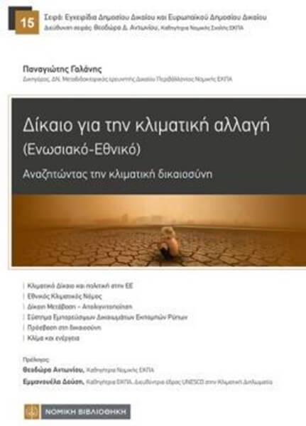 Δικαιο Για Την Κλιματικη Αλλαγη - Δικαιο (BKS.0225136)