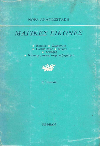 Μαγικες Εικονες - Μελετες (BKS.0230561)