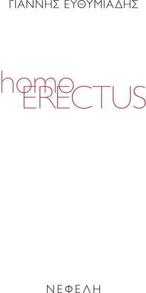 Homo Erectus - Ποιηση (BKS.0231052)