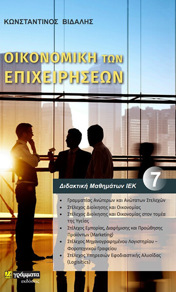 Οικονομικη Των Επιχειρησεων - Εκπαιδευση (BKS.0234644)