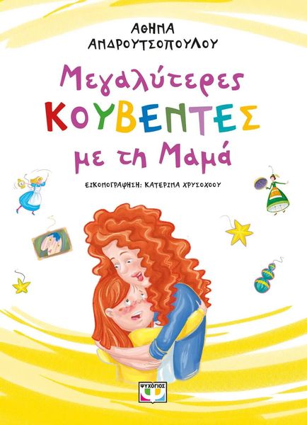 Μεγαλυτερες Κουβεντες Με Τη Μαμα - Παιδικη βιβλιοθηκη (BKS.0242727)