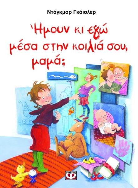 Ημουν Κι Εγω Μεσα Στην Κοιλια Σου Μαμα; - Παιδικη βιβλιοθηκη (BKS.0242763)