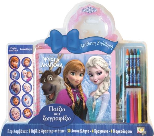 Disney Ψυχρα Κι Αναποδα Παιζω Και Ζωγραφιζω - Παιδικη βιβλιοθηκη (BKS ...