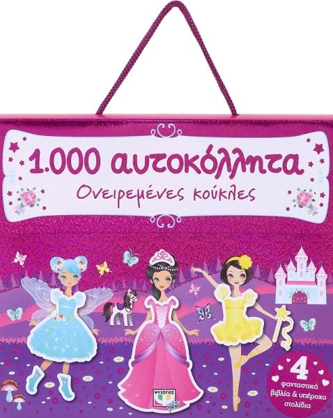 1000 Αυτοκολλητα Ονειρεμενες Κουκλες - Παιδικη βιβλιοθηκη (BKS.0243700)