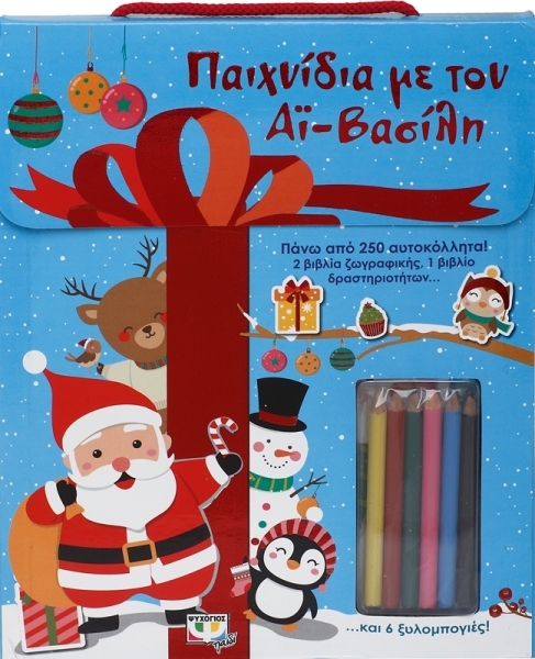 Παιχνιδια Με Τον Αι Βασιλη - Παιδικη βιβλιοθηκη (BKS.0244218)