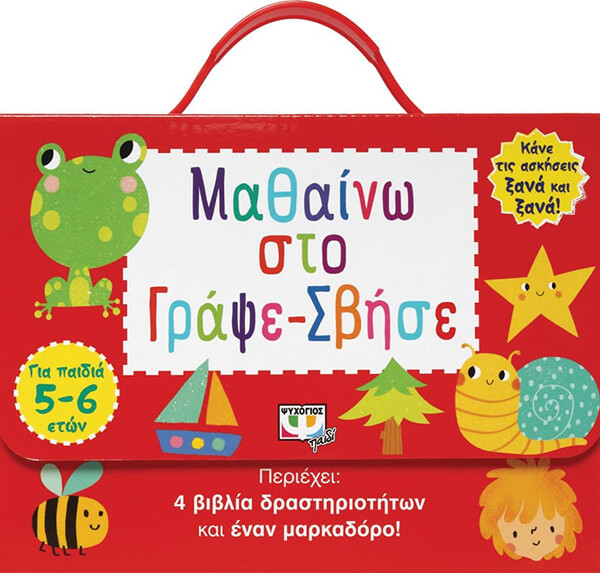 Μαθαινω Στο Γραψε Σβησε (5-6 Ετων) - Παιδικη βιβλιοθηκη (BKS.0245276)
