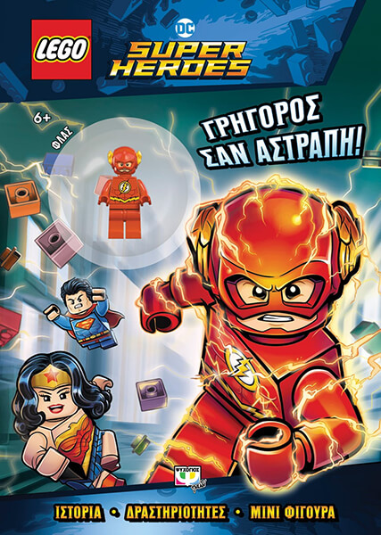 Γρηγορος Σαν Αστραπη - Παιδικη βιβλιοθηκη (BKS.0245300)