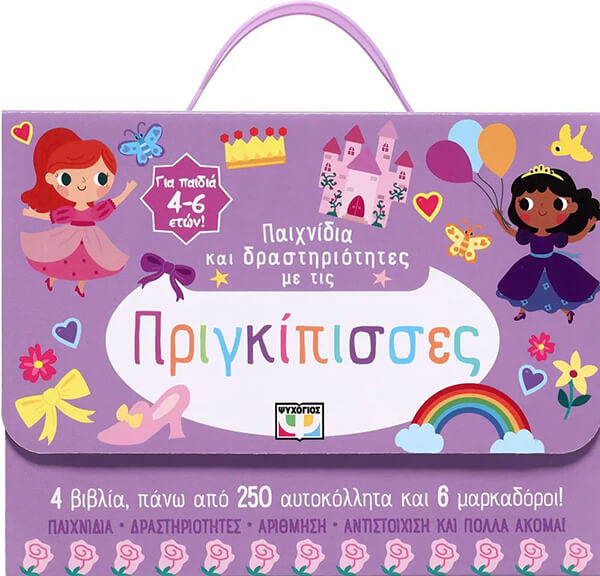 Παιχνιδια Και Δραστηριοτητες Με Τις Πριγκιπισσες (4-6 Ετων) - Παιδικη ...