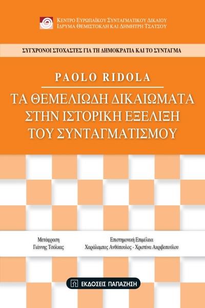 Τα Θεμελιωδη Δικαιωματα Στην Ιστορικη Εξελιξη Του Συνταγματισμου ...